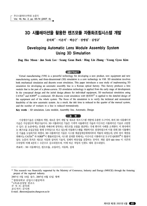 Pdf Developing Automatic Lens Module Assembly System Using 3d Simulation
