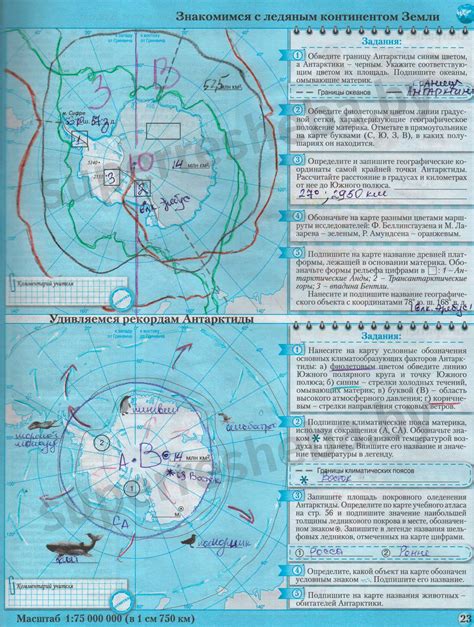 Решения Стр 23 Знакомимся с ледяным континентом Земли стр 23 — География 7 класс Супер