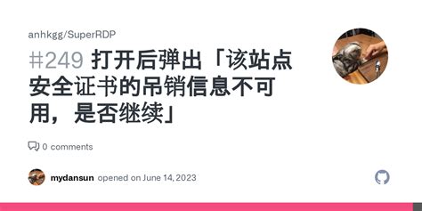 打开后弹出「该站点安全证书的吊销信息不可用，是否继续」 · Issue 249 · Anhkgg Superrdp · Github