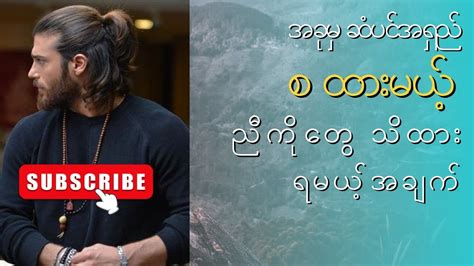 ဆံပင်အရှည် စ ထားမယ့် ညီကိုတွေ သိထားသင့်တဲ့ အချက် Youtube