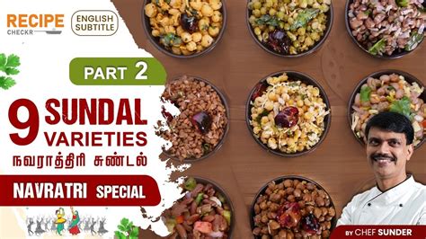 9 Types Of Sundal Varieties For Navrathri Special Part 2