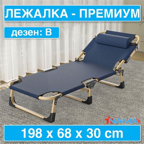 Лежалка за Плажа Namamk