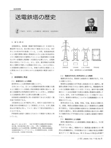 送電鉄塔の歴史 Pdf