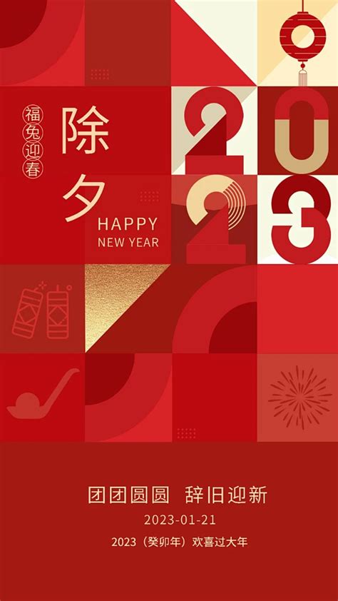企业除夕新年祝福员工客户贺卡海报 花瓣网