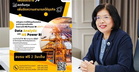 “พาณิชย์”ชวนผู้ประกอบธุรกิจให้บริการโลจิสติกส์ อบรมใช้โปรแกรม Ms Power Bi ฟรี