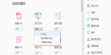 Adobe Acrobat 合并多个pdf文档360新知