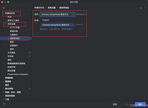 mac中idea中英文版本切换 mac idea汉化 csdn博客