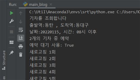 Python 파이썬으로 Srt 예매 프로그램 만들기 2 기능 업데이트 Mysetting