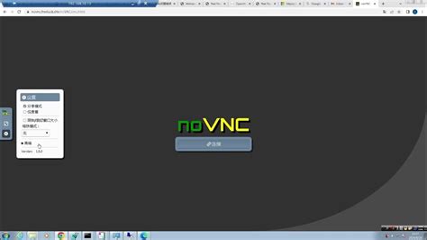 【第236期】【免费资源第109期】自己动手，丰衣足食！通过novnc搭建vnc的web服务端，实现客户端通过浏览器访问vnc服务，并搭配