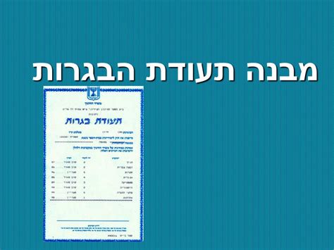 Ppt מבנה תעודת הבגרות Powerpoint Presentation Free Download Id3917122