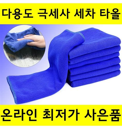 흡수가 뛰어난 초극세사 화이버 타월l사이즈 60x160 세차용타월 차광택타올 세차수건 셀프세차용품 차량 티몬