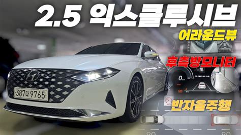 준대형세단의 왕 그랜저 옵션금액까지 모두 완벽합니다 ㅣ오늘의중고차 더 뉴 그랜저ig Youtube