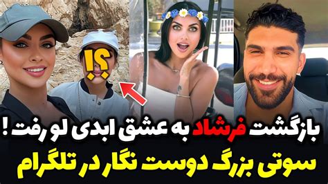 بازگشت شوکه کننده فرشاد به عشق ابدی ، سوپرایز بزرگ عشق ابدی لو رفت
