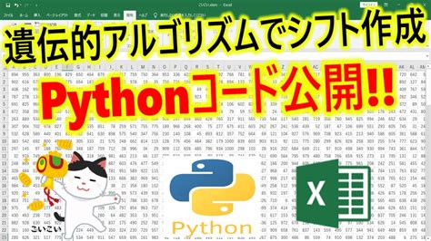 遺伝的アルゴリズムでシフト表作成 Pythonコード公開 YouTube