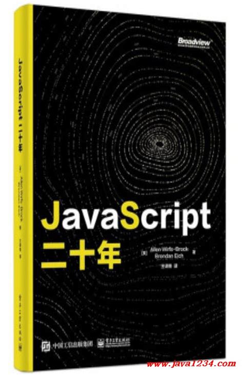 Javascript 二十年 Pdf 下载java知识分享网 免费java资源下载