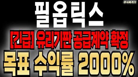 필옵틱스 단독 삼성전자 드디어 인수공시 떳네요 와 미쳤습니다 필옵틱스 필옵틱스주가전망 필옵틱스주가 필옵틱스전망 필옵틱스목표가 Youtube