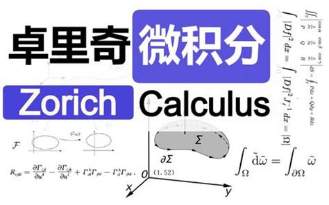 b站数学视频个人学习规划整理包括近几年的一些新视频 知乎