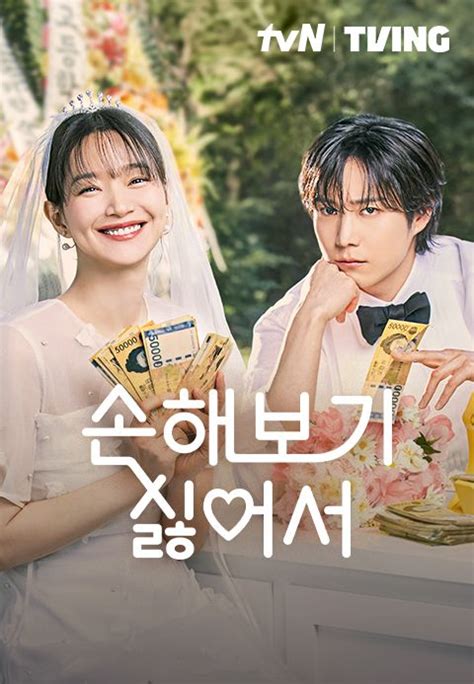 손해 보기 싫어서 1화 Tving