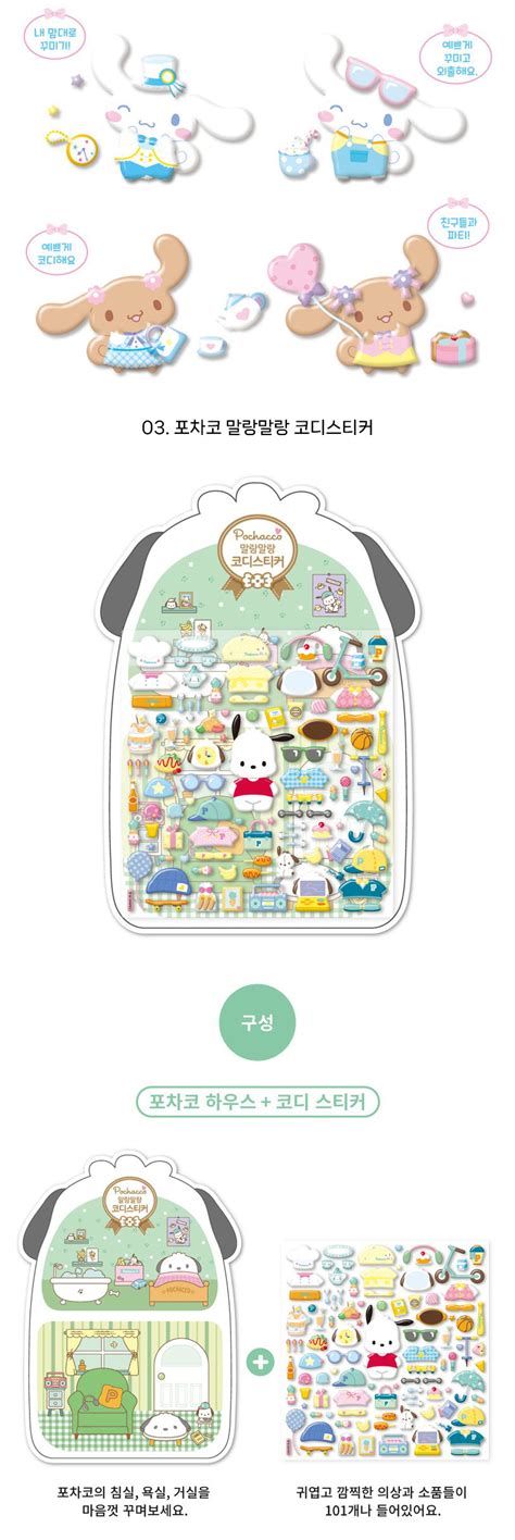 산리오스티커 쿠로미마이멜로디 옷입히기 코디스티커 다꾸세트 엠지스토어