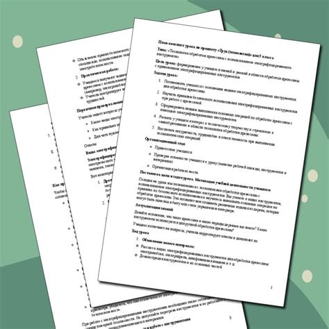 План конспект урока по предмету «Труд технология для 5 класса Тема «Технологии обработки