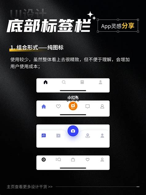 Ui设计灵感分享05｜关于底部标签栏的总结