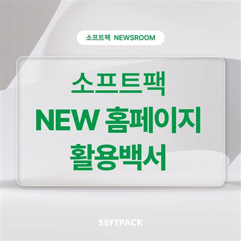 당신의 브랜드를 담는 가장 특별한 방법 소프트팩 𝐍𝐚𝐦𝐮𝐬𝐚𝐢𝐫𝐨 𝐚𝐧𝐝 𝐭𝐡𝐞 𝐄𝐜𝐨 𝐟𝐫𝐢𝐞𝐧𝐝𝐥𝐲 𝐂𝐨𝐟𝐟𝐞𝐞 𝐏𝐚𝐜𝐤𝐚𝐠𝐢𝐧𝐠 𝐨𝐟 𝐒𝐨𝐟𝐭𝐩𝐚𝐜𝐤 자연 속