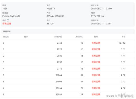 每日一题——python实现pat甲级1029 Median（举一反三思想解读逐步优化）python举一反三题目 Csdn博客