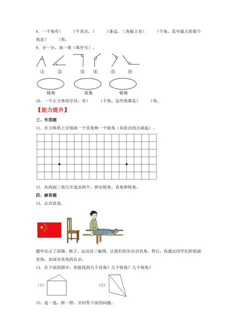 3 2 锐角、直角、钝角的认识同步课时练 （人教版，含答案） 二年级上册数学 21世纪教育网