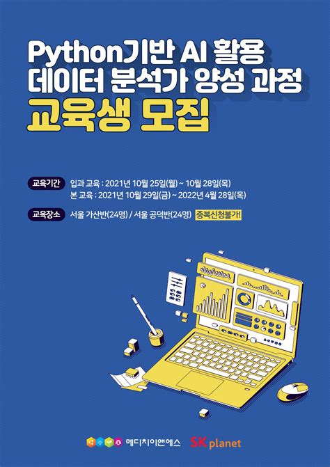 공모전대외활동 월 최대 30만원 지원 Python 기반 Ai 활