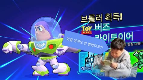 버즈 라이트이어를 아직도 안 받은 사촌 형 브롤스타즈 브롤스타즈 게임 Youtube