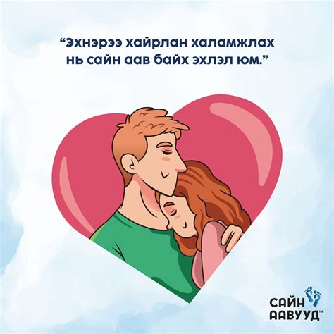 Сайн 👩‍ ️‍👨 ️Эхнэрээ хайрлан халамжлах нь сайн аав байх эхлэл юм Сайн аав зөвхөн үр хүүхдээ