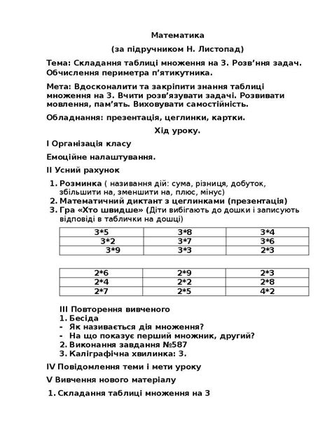 Урок математики 2 клас Конспект Математика