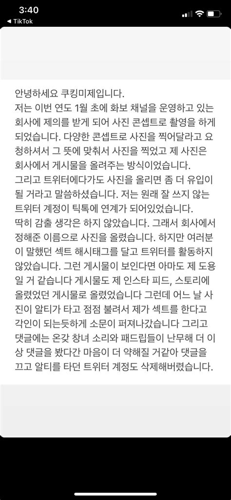 쿠킹미제 ㅅㅌ해명뜸ㅋㅋㅋ 네이트 판