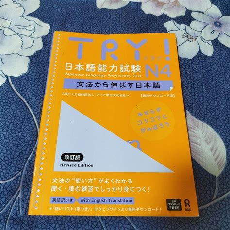 【裁断済み】try 日本語能力試験n4文法から伸ばす日本語 メルカリ