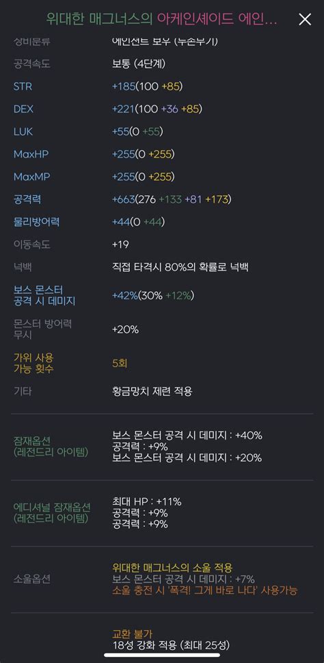 패파 어제 무기 새로샀음 메이플스토리 에펨코리아