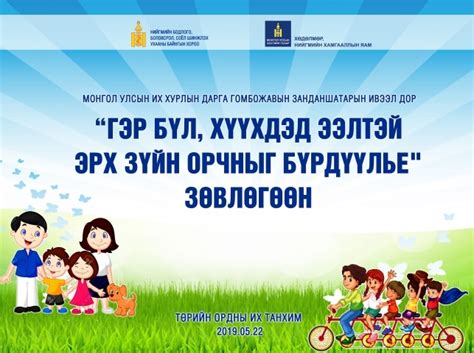 “Гэр бүл хүүхдэд ээлтэй орчныг бүрдүүлье” зөвөлгөөн боллоо Newswall