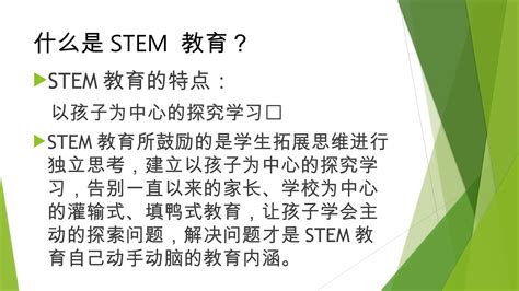 Stem Sekolah Rendah Kegunaan Sendiri Pptx