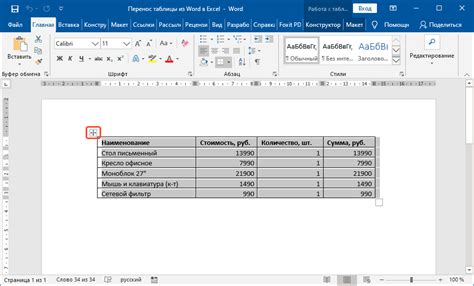 Как перенести таблицу из excel в word как скопировать и вставить