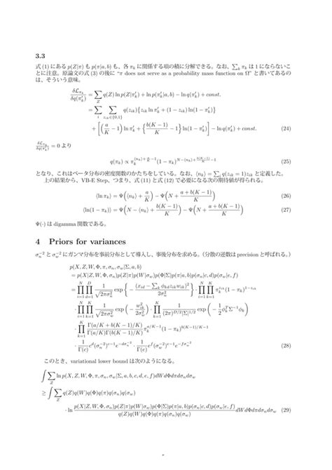 Nonparametric Factor Analysis with Beta Process Priors の式解説 PDF