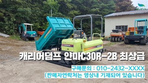 신바람 중고농기계 밴드 남현중장비 회원님 캐리어덤프 얀마c30r 2b 최상급 판매 중고농기계 중고트랙터 경운기 이앙기 굴삭기 화물차 스키로더 지게차 직거래 매매 장터