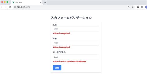 vue js 3のcomposition apiでvuelidate 2を利用するための基礎 アールエフェクト