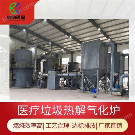 医疗垃圾焚烧炉10 20吨医疗废物热解气化炉 环保在线