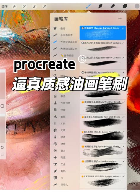 超级逼真的油画质感procreate笔刷，真的有油画堆叠效果！【procreate 画世界por笔刷】 哔哩哔哩