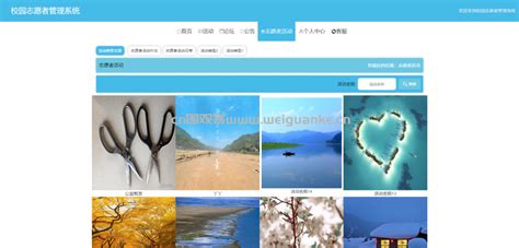 校园志愿者管理系统 springboot vue
