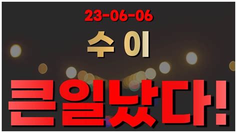 수이코인 정말 큰일났습니다 영상필수시청 Youtube