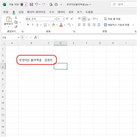 엑셀 칸 늘리기 및 글자에 맞게 자동으로 셀 크기 맞추기 네이버 블로그