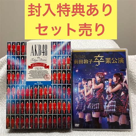 前田敦子 卒業コンサート セット売り メルカリ