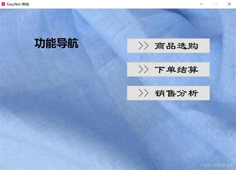 入门 pyqt6 看过来（项目）26 在线购物 主页面 csdn博客