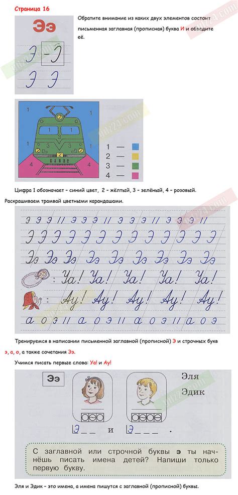 Ответы к заданиям на 16 странице прописей Климанова Абрамов Пудикова за 1 класс 1 часть