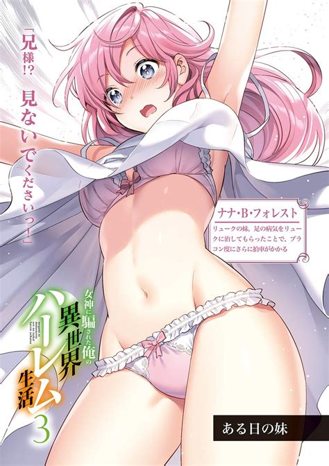 Megami Ni Damasareta Ore No Isekai Harem Seikatsu Danbooru